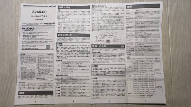 【おすすめ工具】HIOKI 日置電機 3244-60(カードハイテスター)使い方 - ヒゲオミのDIY