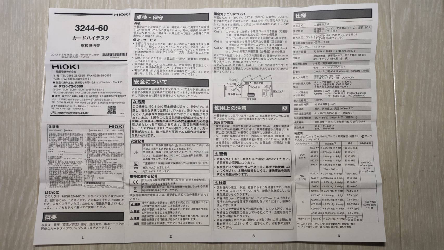 【おすすめ工具】HIOKI 日置電機 3244-60(カードハイテスター)使い方 - ヒゲオミのDIY